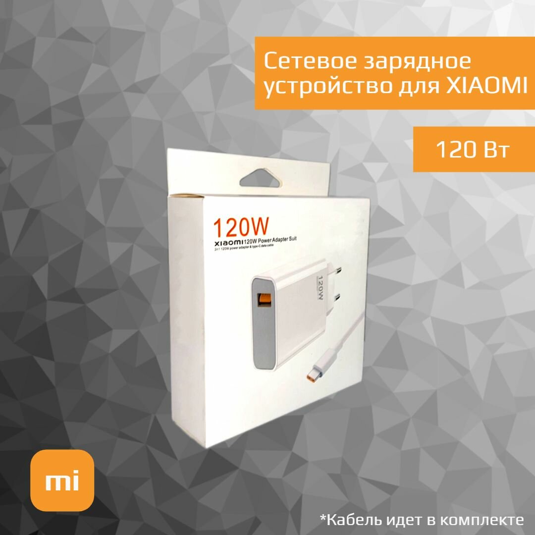 Зарядное устройство XIAOMI MDY-12-ED USB 120 Вт+USB к Type-C