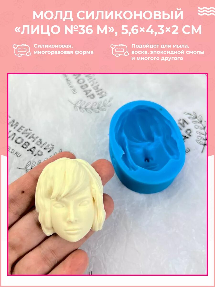 Силиконовая форма / молд Лицо женщины для кукол и фигурок M
