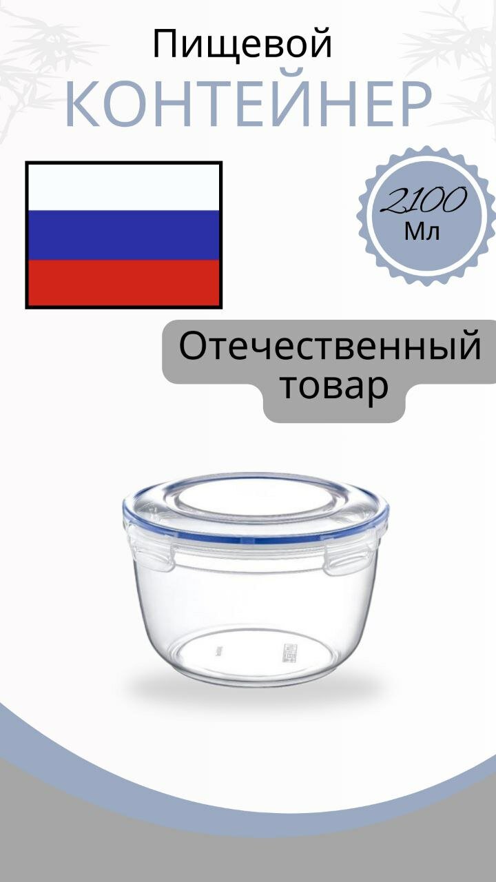 Контейнер пищевой 2100 мл