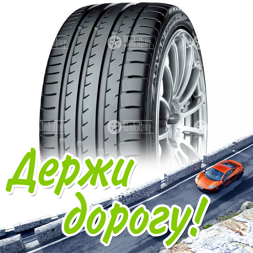 Шина Yokohama 265/55 R19 Advan Sport V105 109W Летняя для легковых автомобилей и кроссоверов