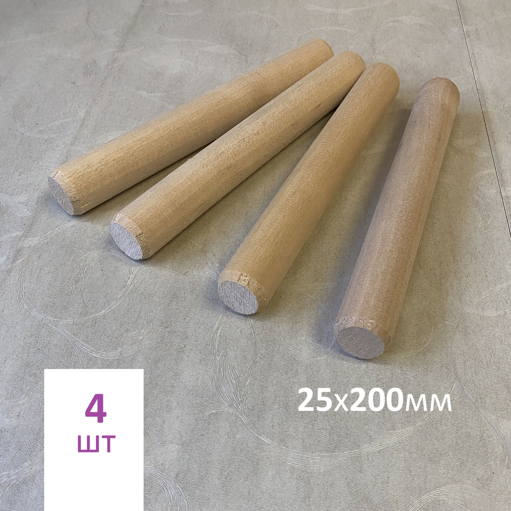 Шканты Нагели березовые d25х200мм (4шт) сорт Экстра, шлифованные