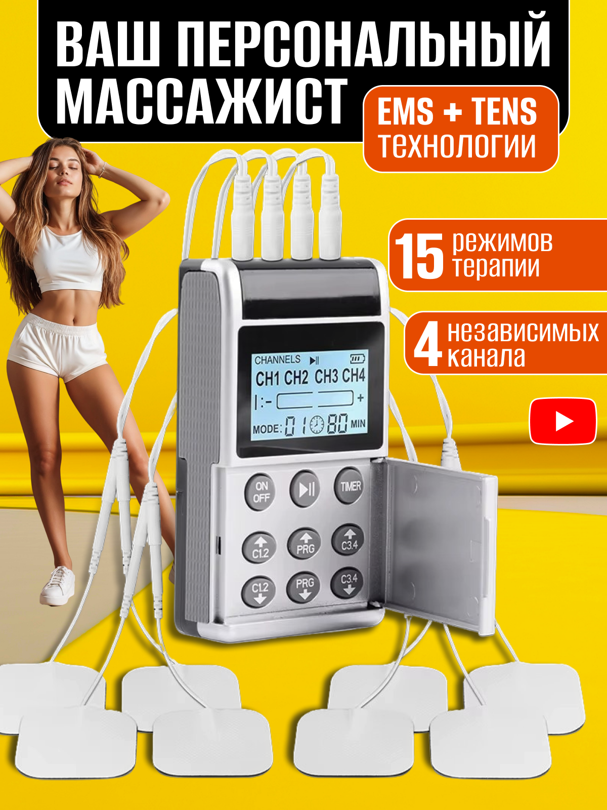 Электрический массажер для тела и мышц TENS EMS четырёхканальный низкочастотный физиотерапевтический аппарат