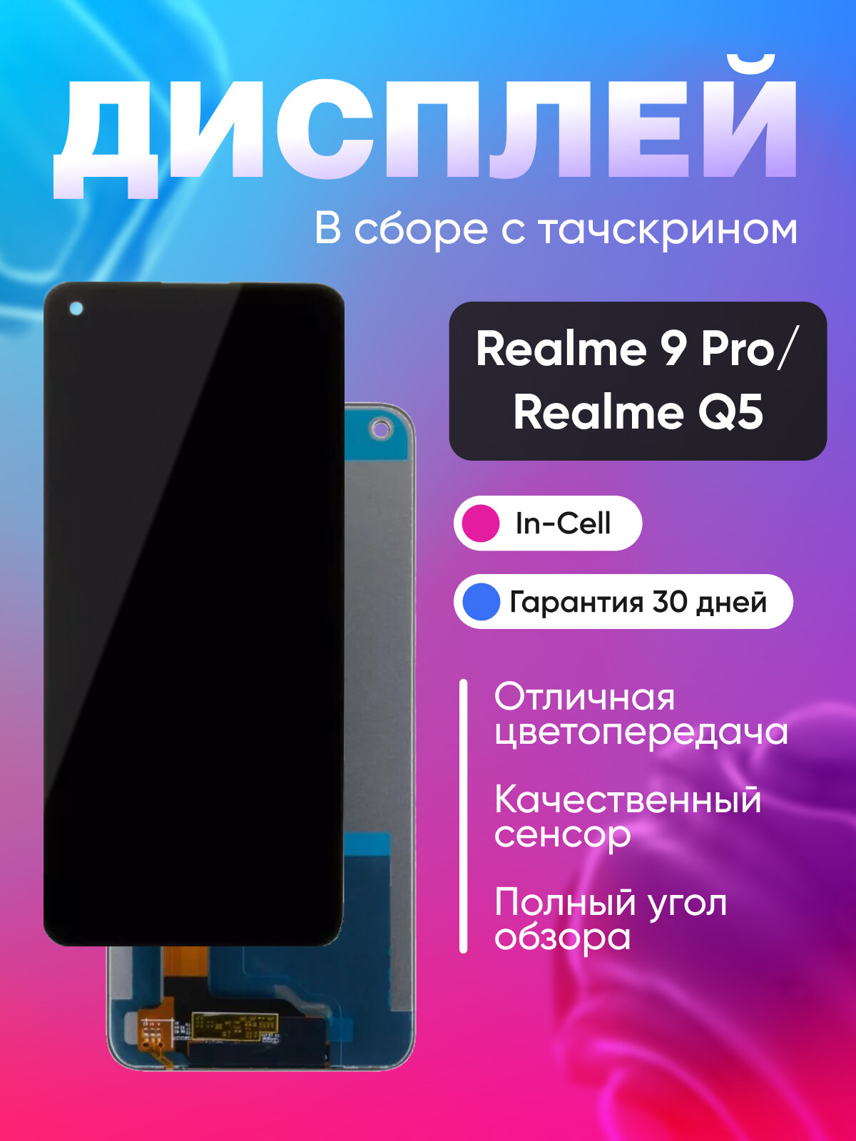 Дисплей / экран для смартфона Realme 9 Pro в сборе с тачскрином Черный