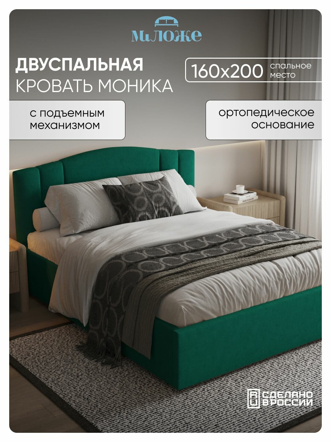 Двуспальная кровать 160х200 "Моника" Зеленый