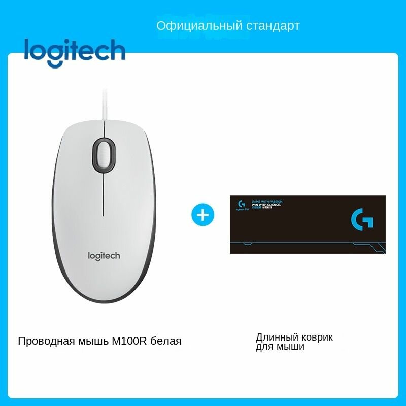 Кабельная мышь Logitech M100r