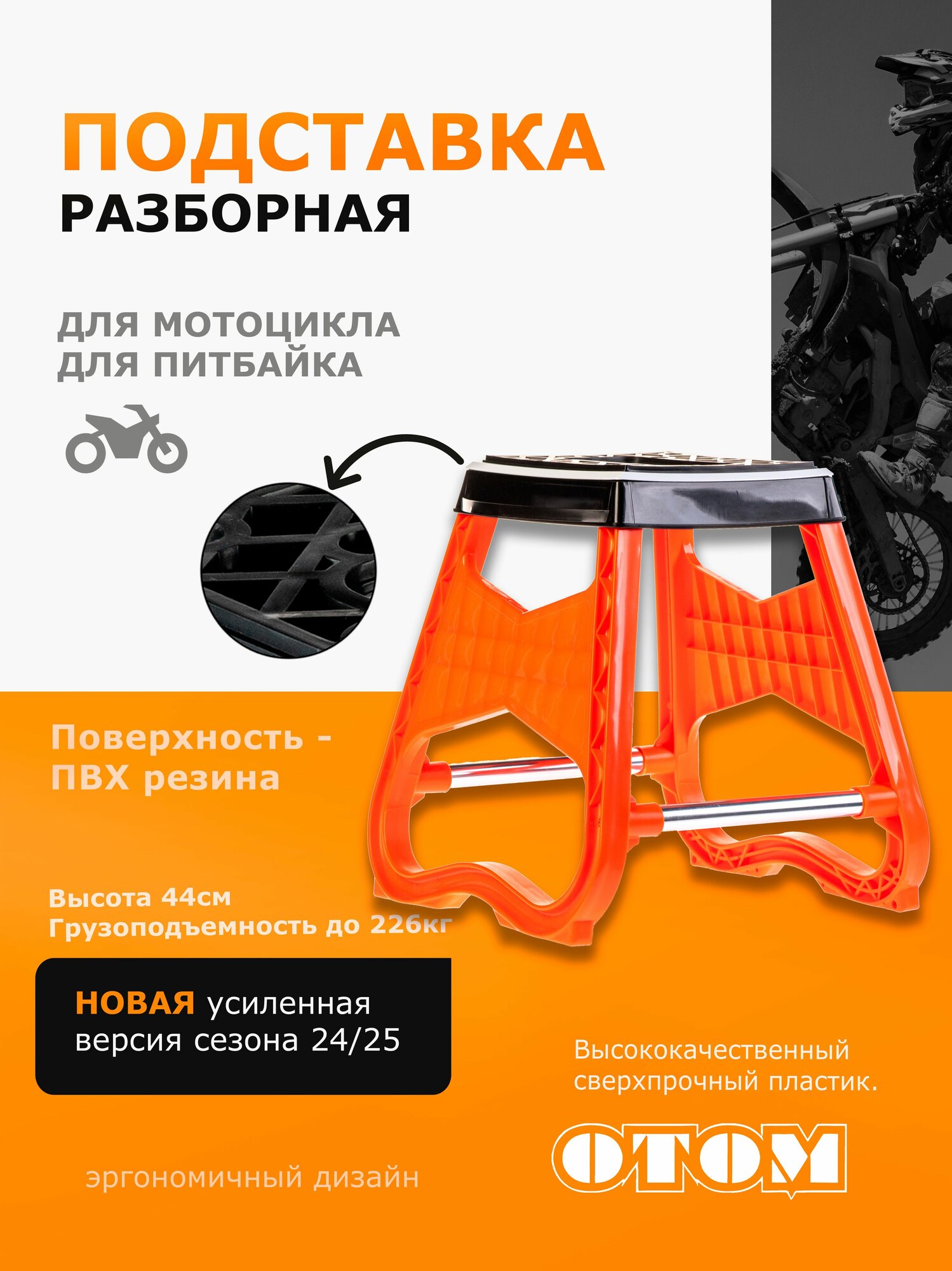 Подставка для мотоцикла эндуро OTOM оранжевый