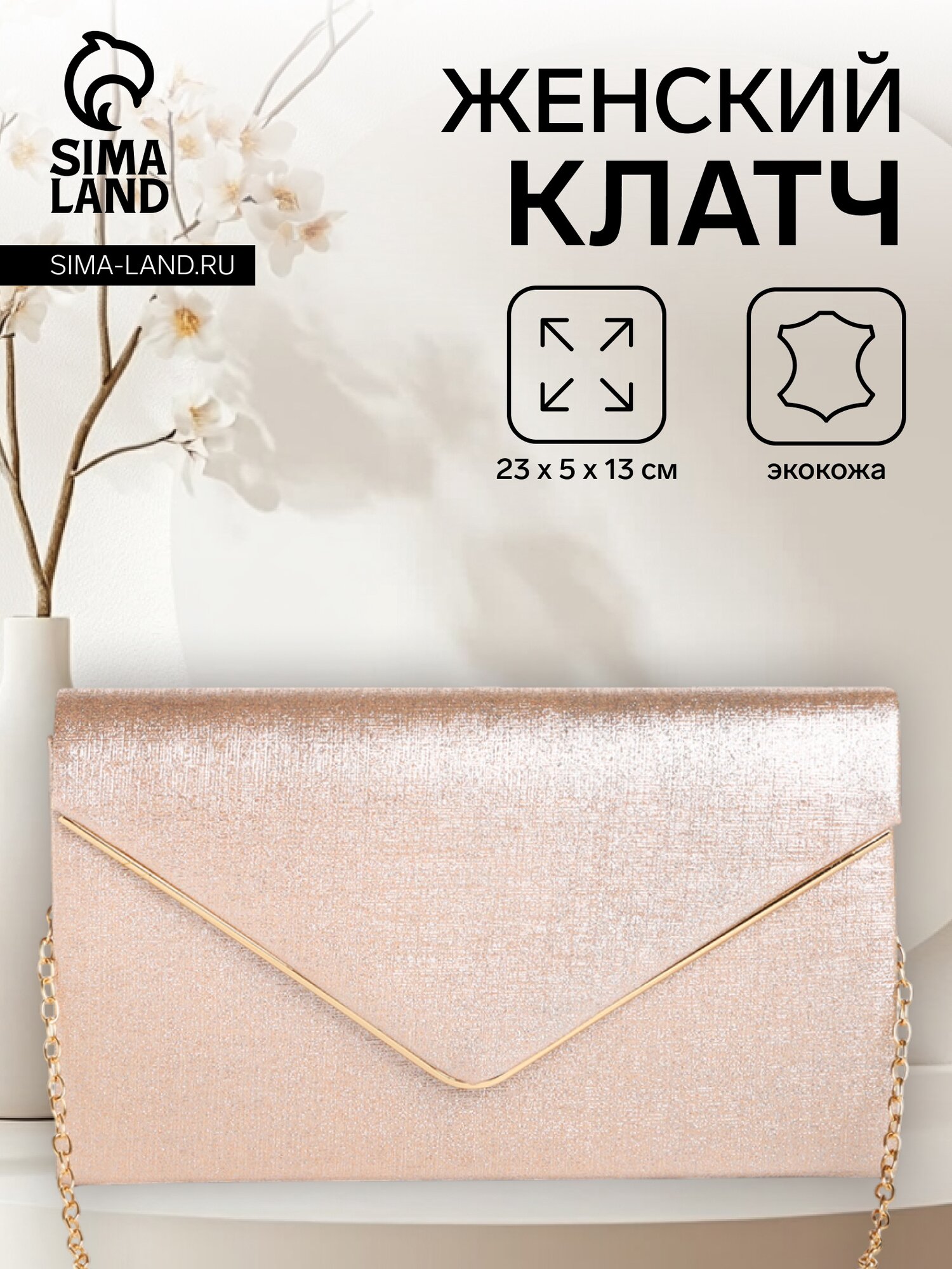 Сумка клатч