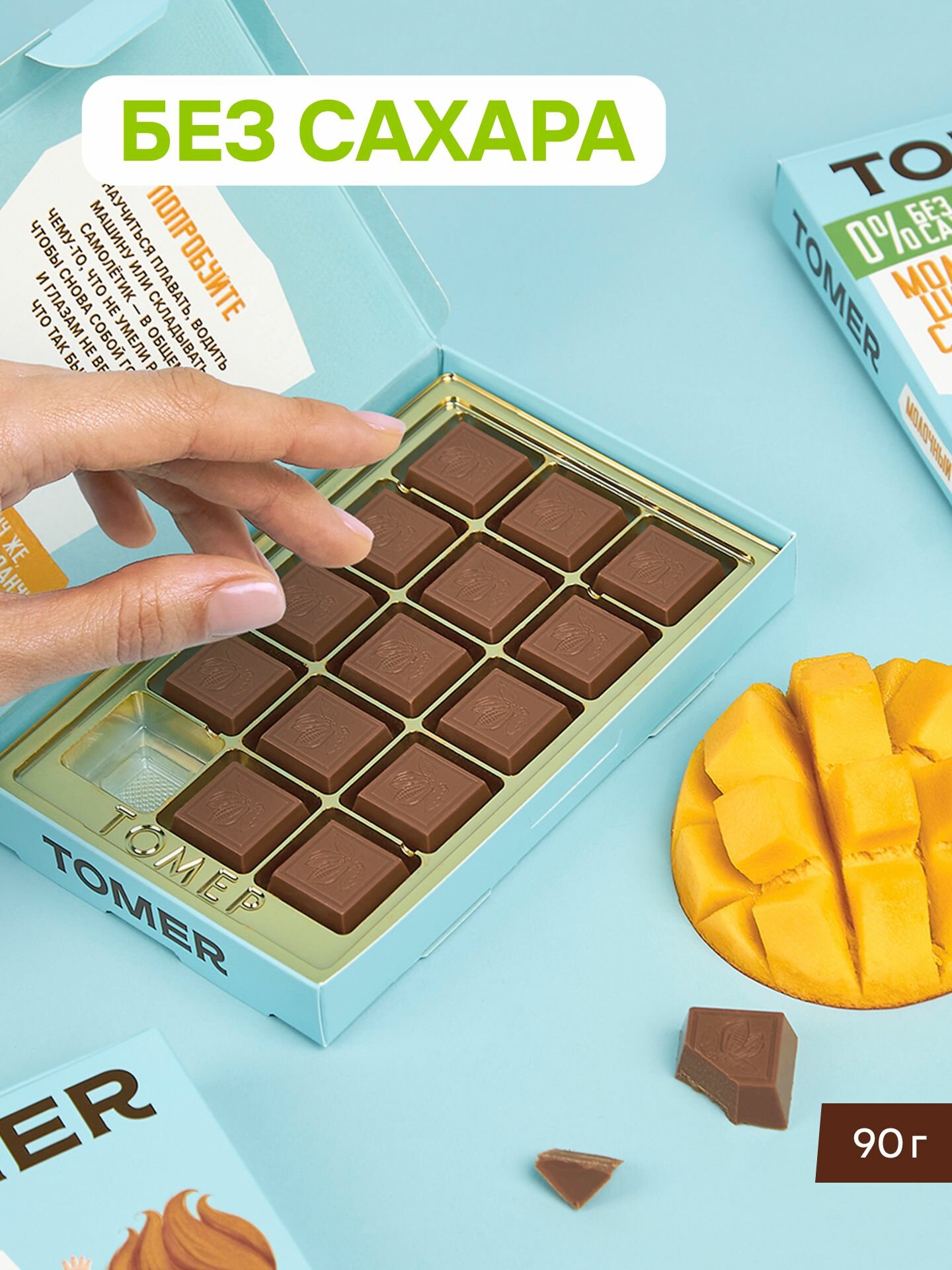 Шоколад без сахара молочный с начинкой манго 90 г. "Томер", натуральный