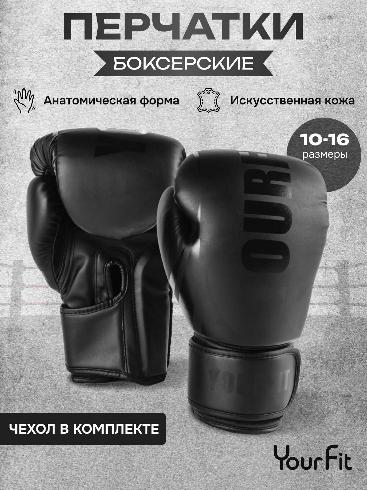 Перчатки боксерские 16 унций