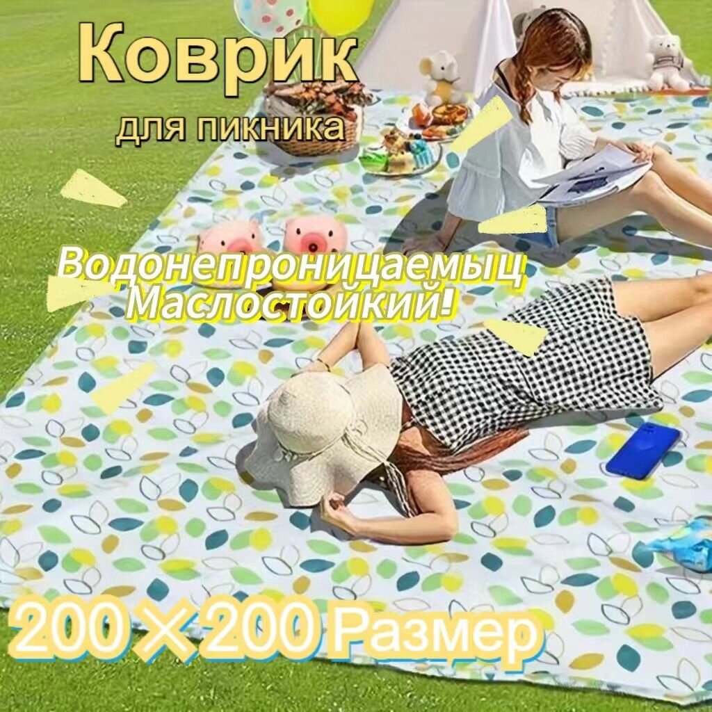 Пляжный коврик для гальки, складной, туристический / лежак, циновка 200*200