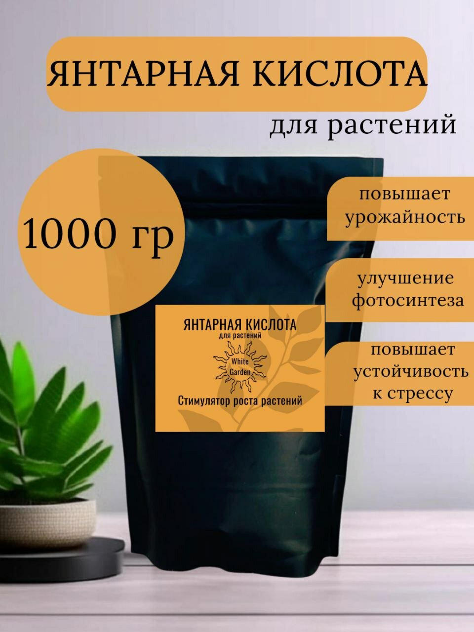 Янтарная кислота для растений.