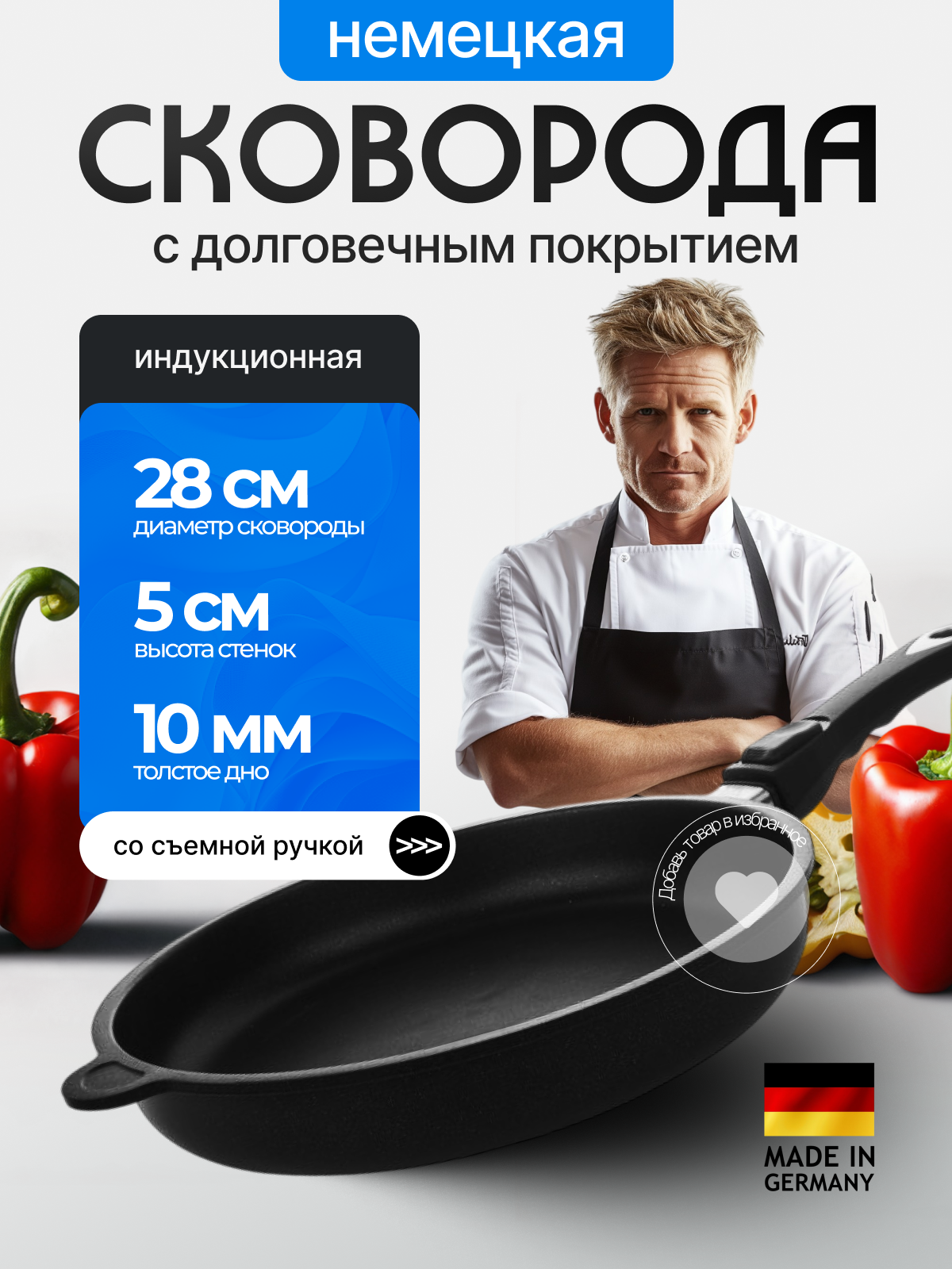 Сковорода для индукционной плиты 28 см антипригарная со съемной ручкой AMT Frying Pans Titan арт. AMT I-528