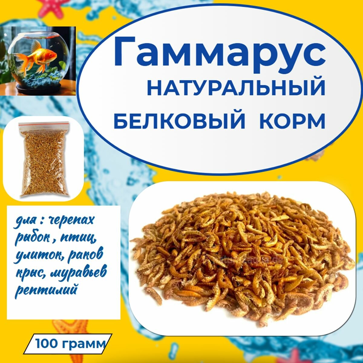 Корм для черепах , рыбок , улиток