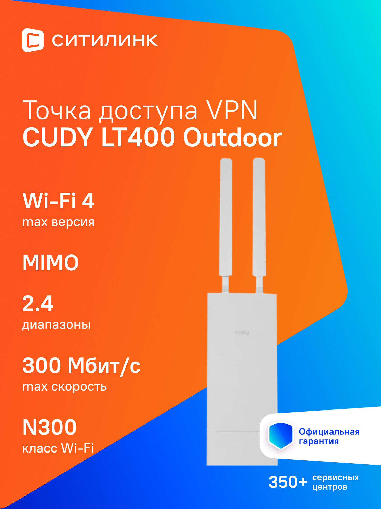 Точка доступа CUDY LT400 Outdoor, белый