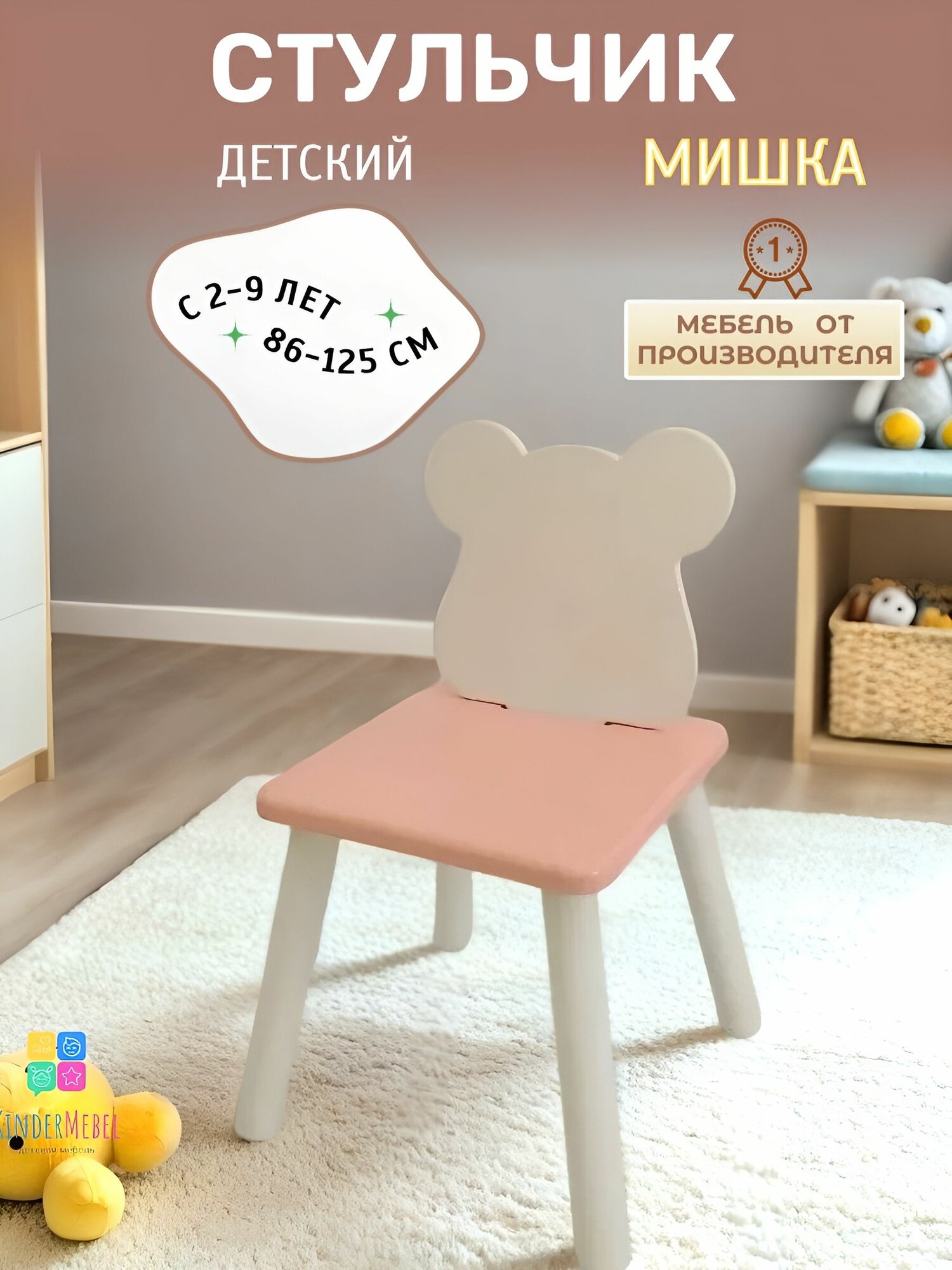 Стул детский KinderMebel, Мишка розовый белый