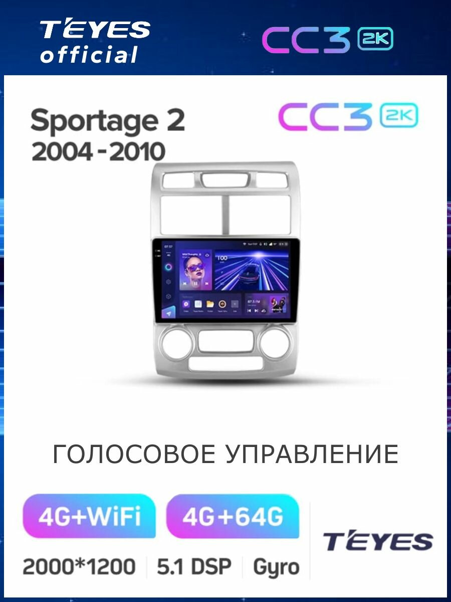 Магнитола Kia Sportage 2 2004-2010 Teyes CC3 2K 4/64GB, штатная магнитола, 8-ми ядерный процессор, QLED экран, 2 DSP,