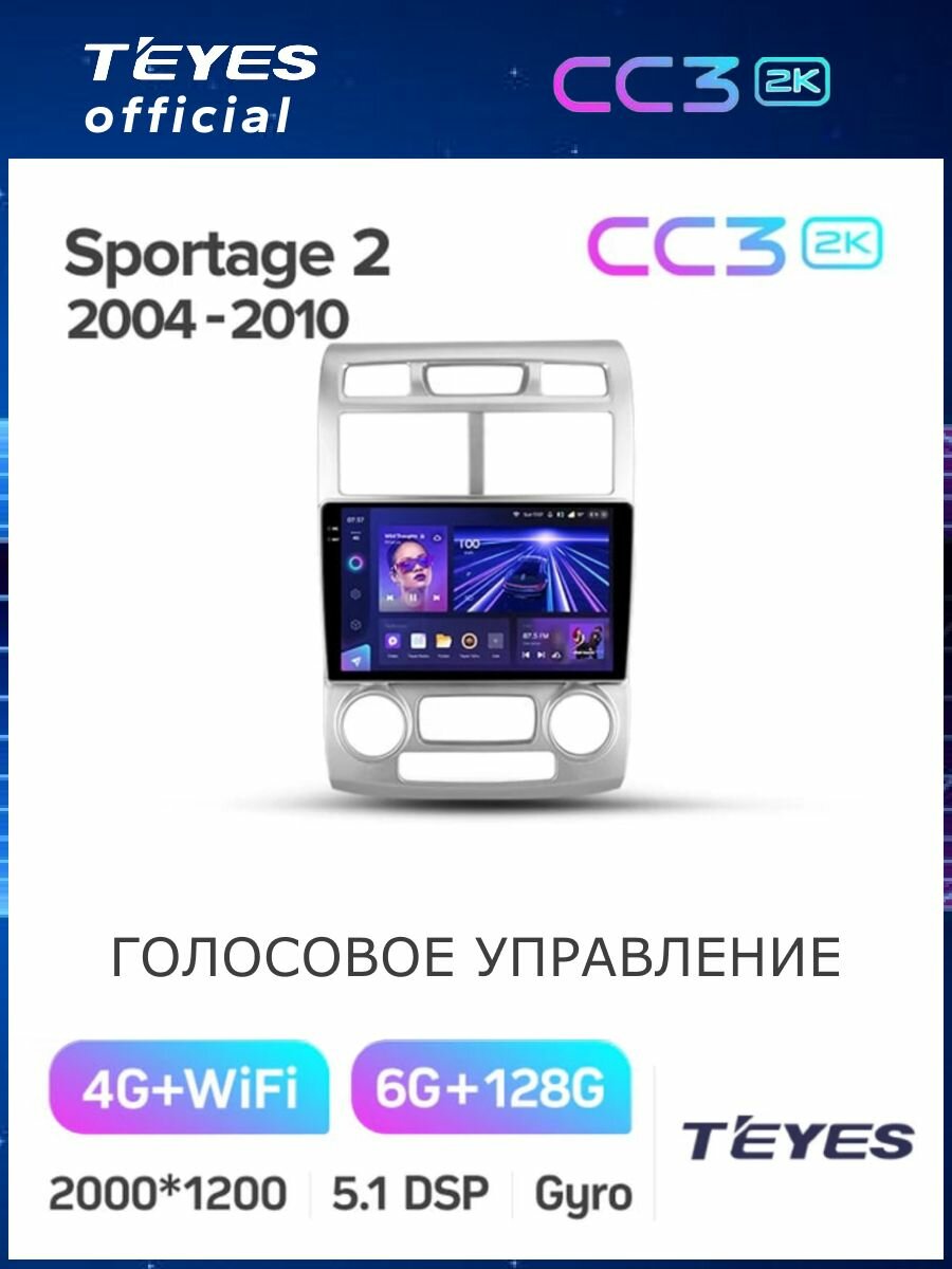 Магнитола Kia Sportage 2 2004-2010 Teyes CC3 2K 6/128GB, штатная магнитола, 8-ми ядерный процессор, QLED экран, 2 DSP,