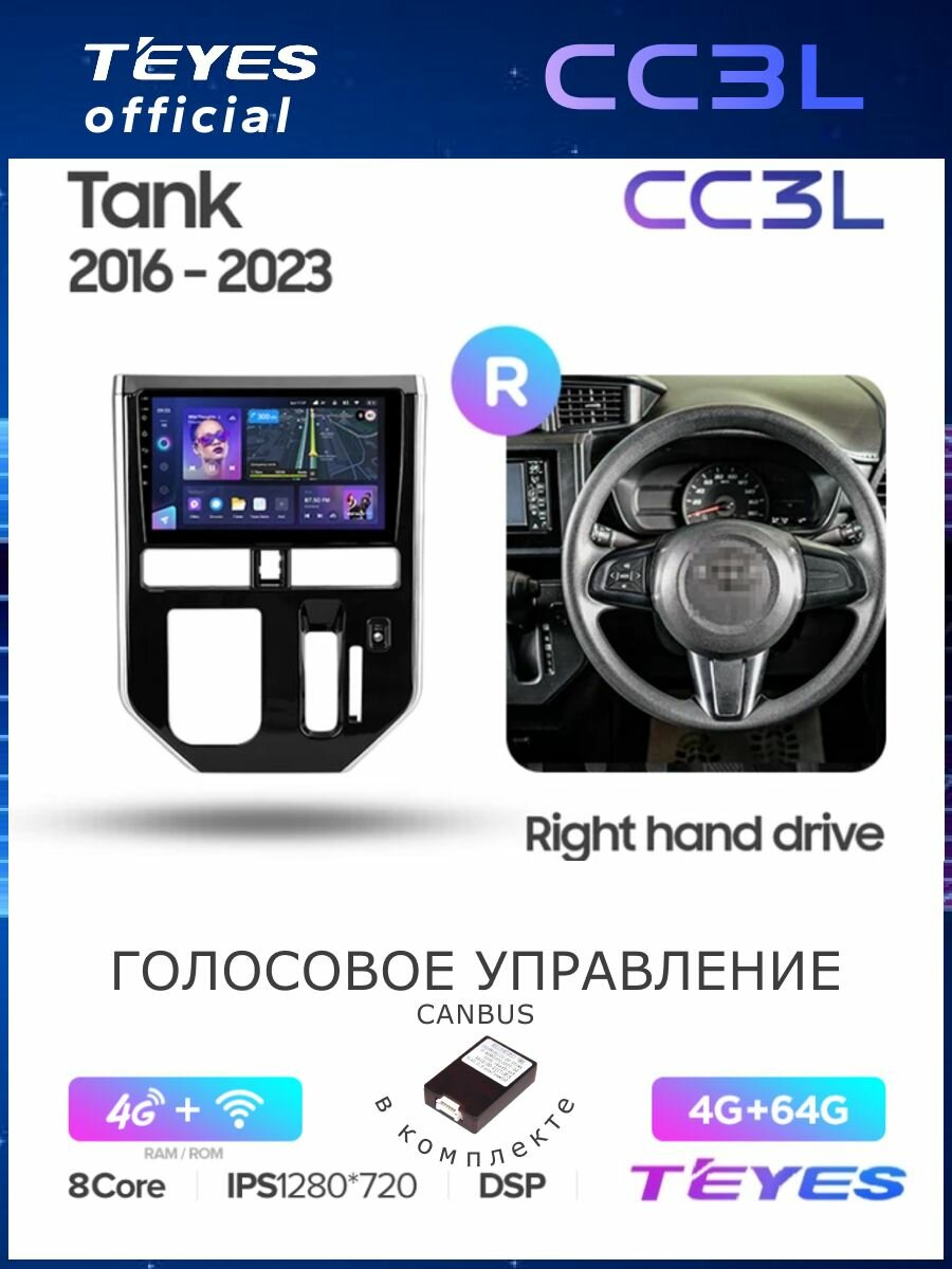 Магнитола Toyota Tank (RHD) 2016-2023 Teyes CC3L 4/64GB, штатная магнитола, 8-ми ядерный процессор, IPS экран, DSP, 4G,