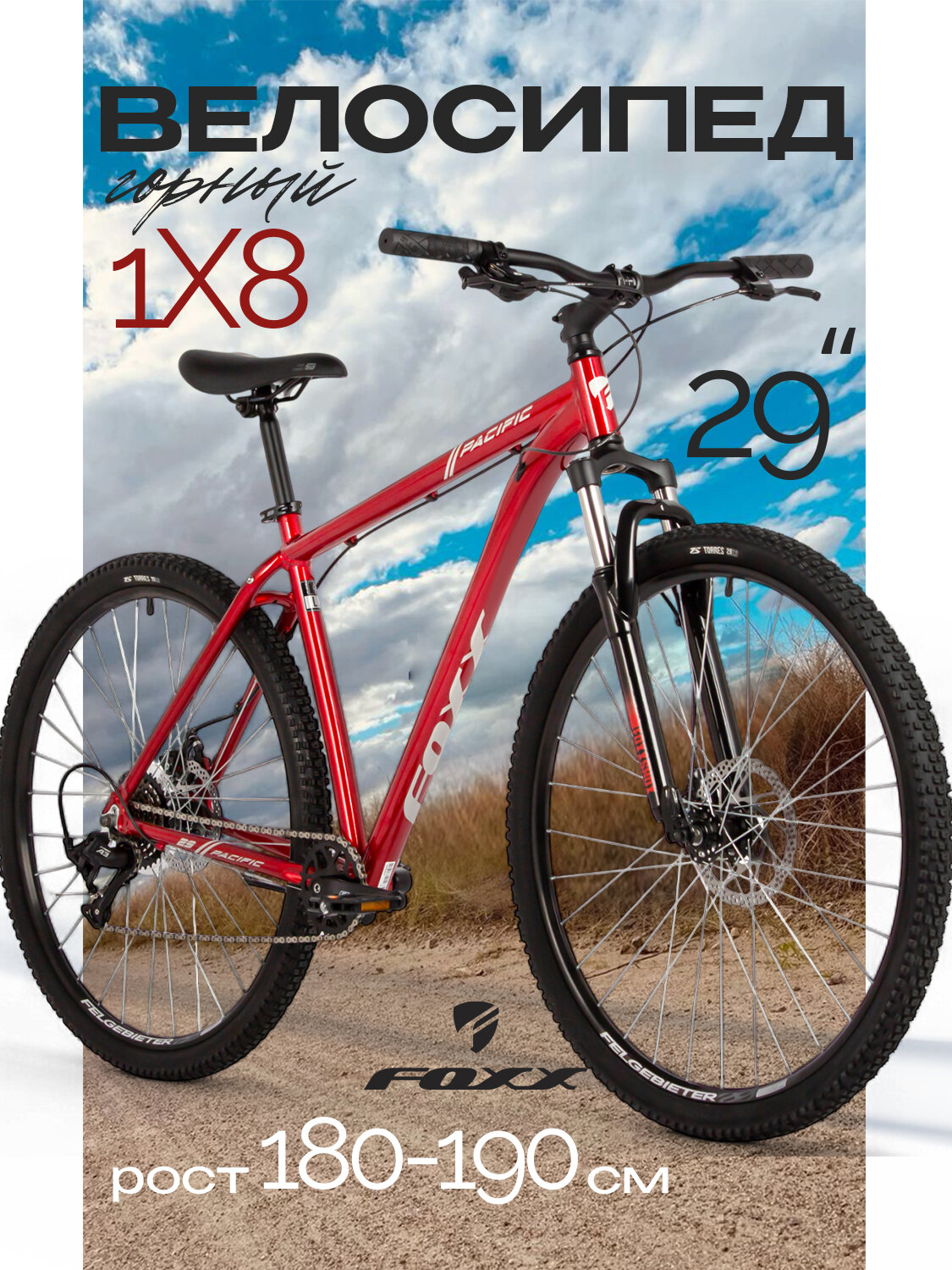 Велосипед FOXX Pacific, горный, 8 скоростей, алюминиевый сплав, красный