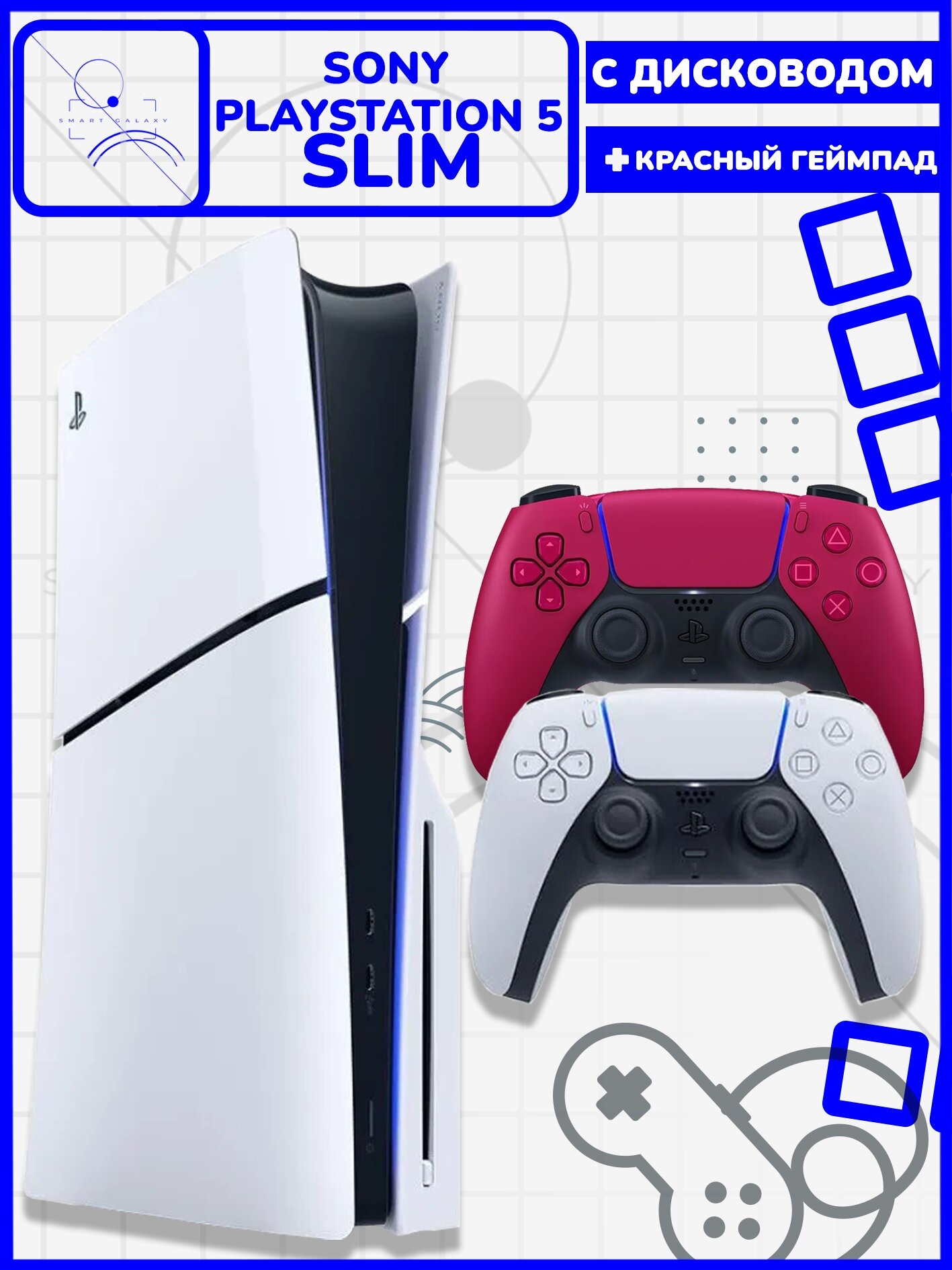 Sony PlayStation 5 Slim с дисководом + 2й космический красный геймпад PS5