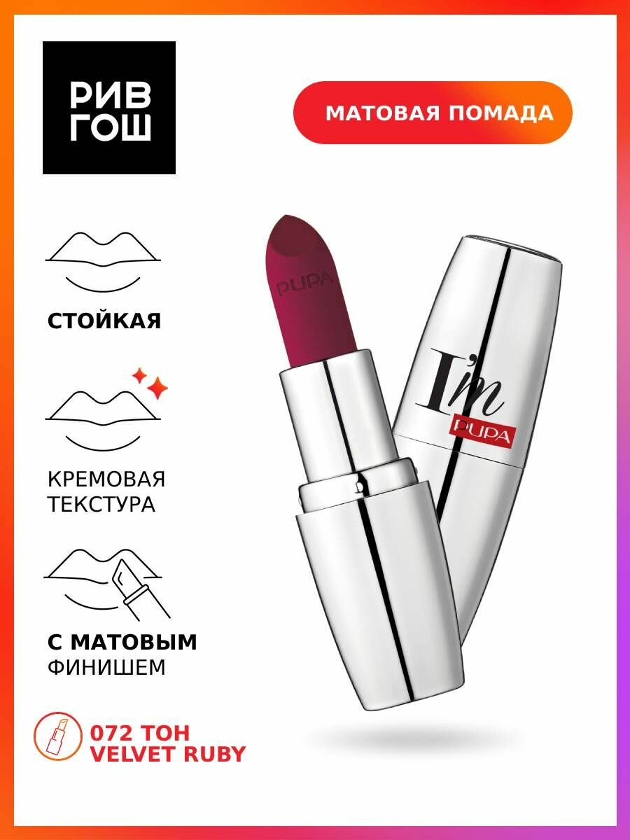 PUPA Губная помада I'm Matt матовая, 3,5 г, 072