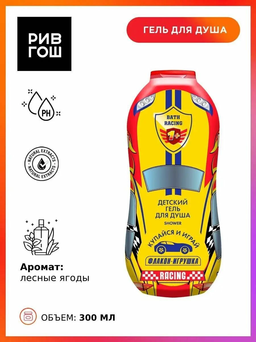 Гонки Детский гель для душа Bath Racing, 300 мл