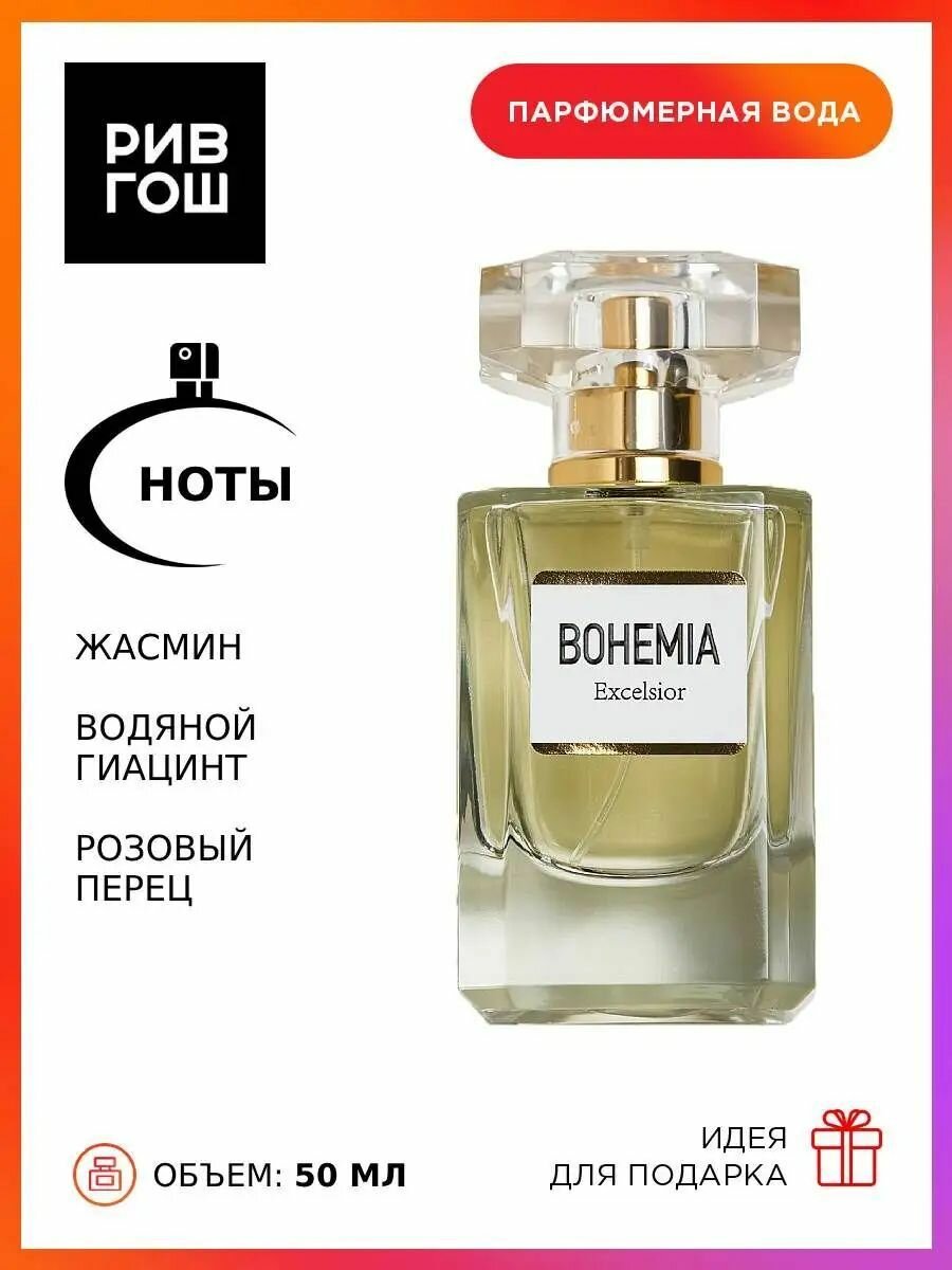 PARFUMS CONSTANTINE Bohemia Excelsior Парфюмерная вода жен, 50 мл