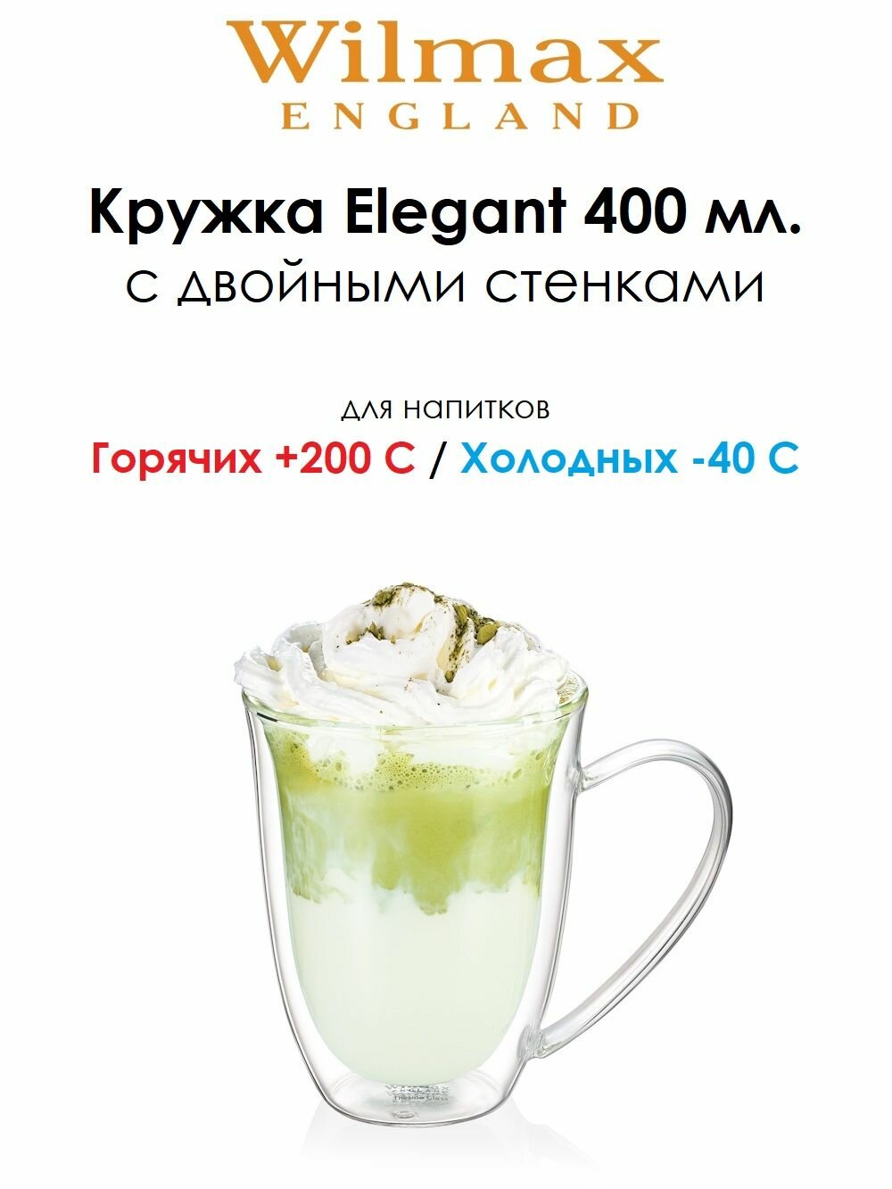 Кружка с двойными стенками Elegant 400 мл. Wilmax