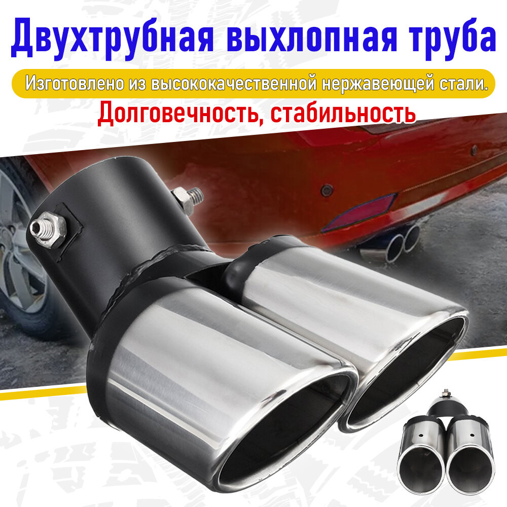 Глушитель выхлопной трубы из нержавеющей стали изогнутая двойная выпускная головка 63 мм