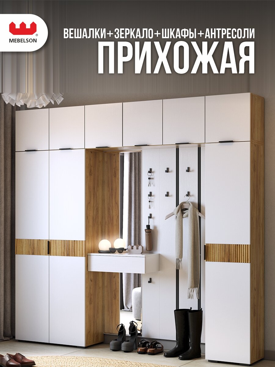 Прихожая "Мебельсон К33", ЛДСП Дуб крафт золотой/белое дерево, 240х35х222,6 см, MEBELSON