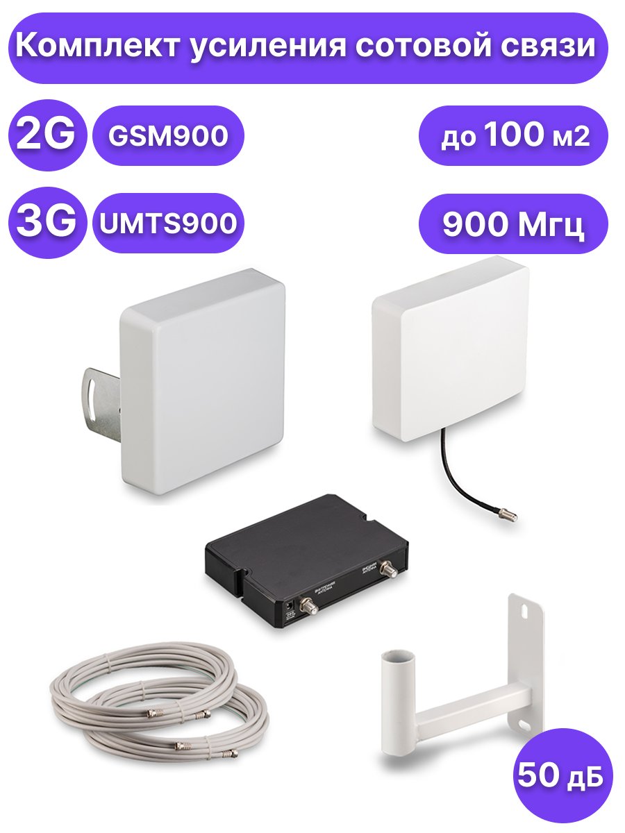 Комплект усиления сотовой связи GSM900 для дачи, 50 Дб KROKS KRD-900 Lite