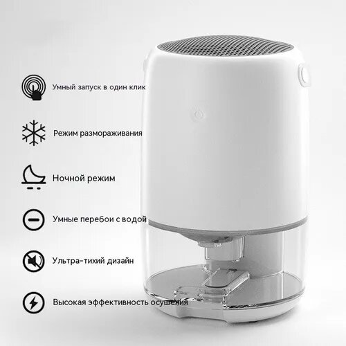 Осушитель воздуха Dehumidifier