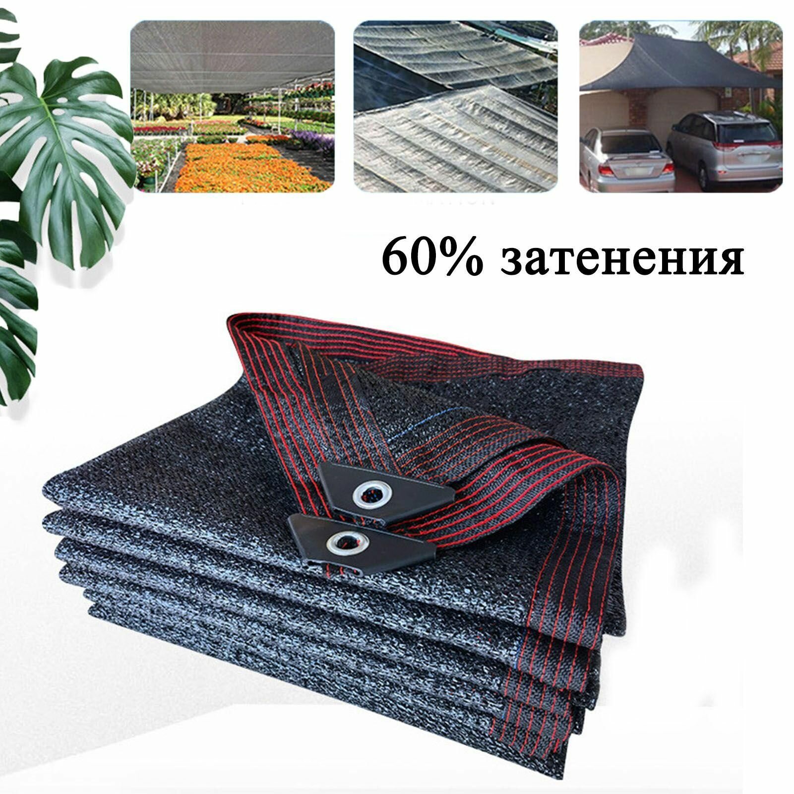 Затеняющая сетка 60% для теплиц, забора и навеса защита от солнца и посторонних взглядов, прочная и легкая