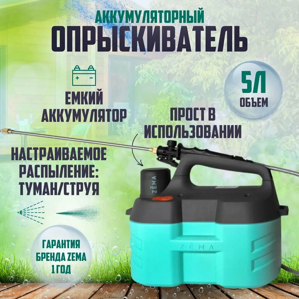 Ранцевый электрический опрыскиватель "Qimao" с регулируемым распылением – для дезинфекции и садоводства (2 в 1)