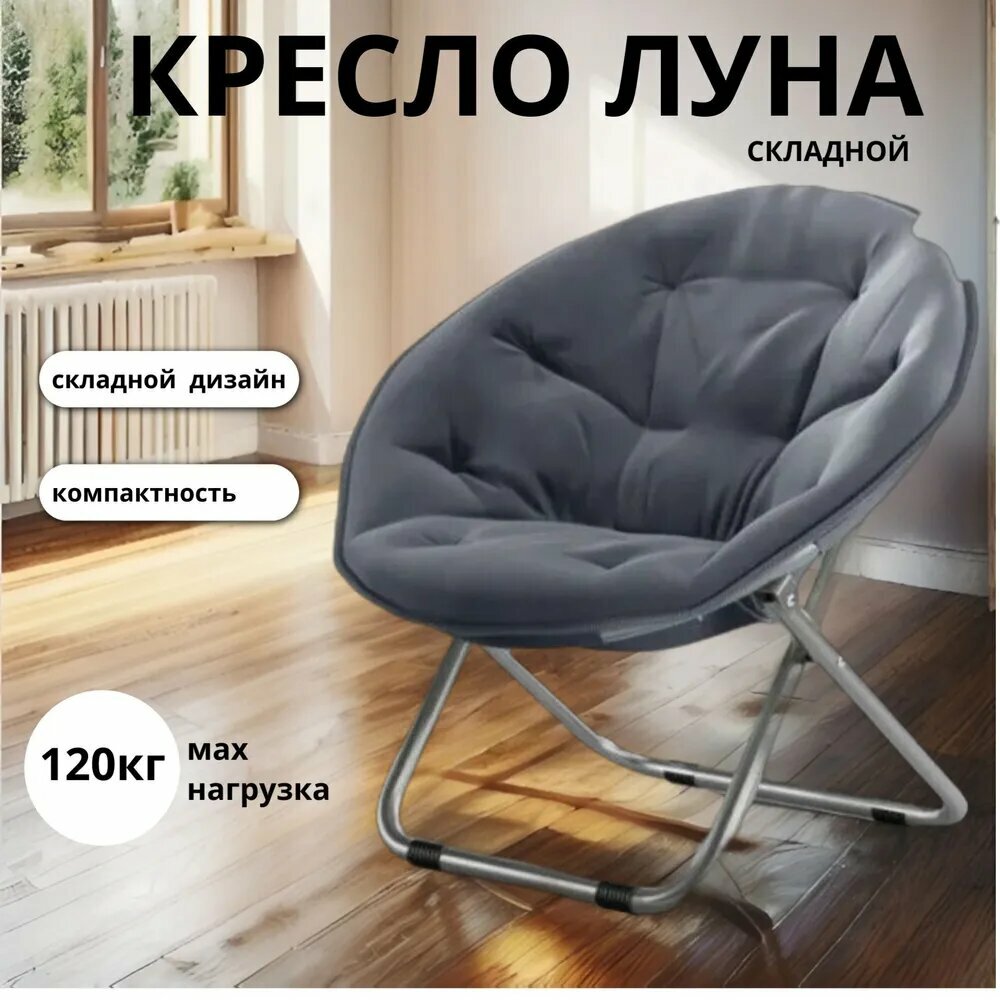 KNOW EASY-Кресло раскладное76*76*56 см