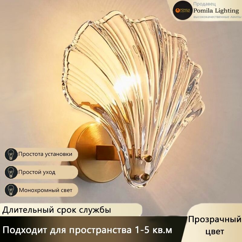 Современный стильный настенный светильник в форме ракушки