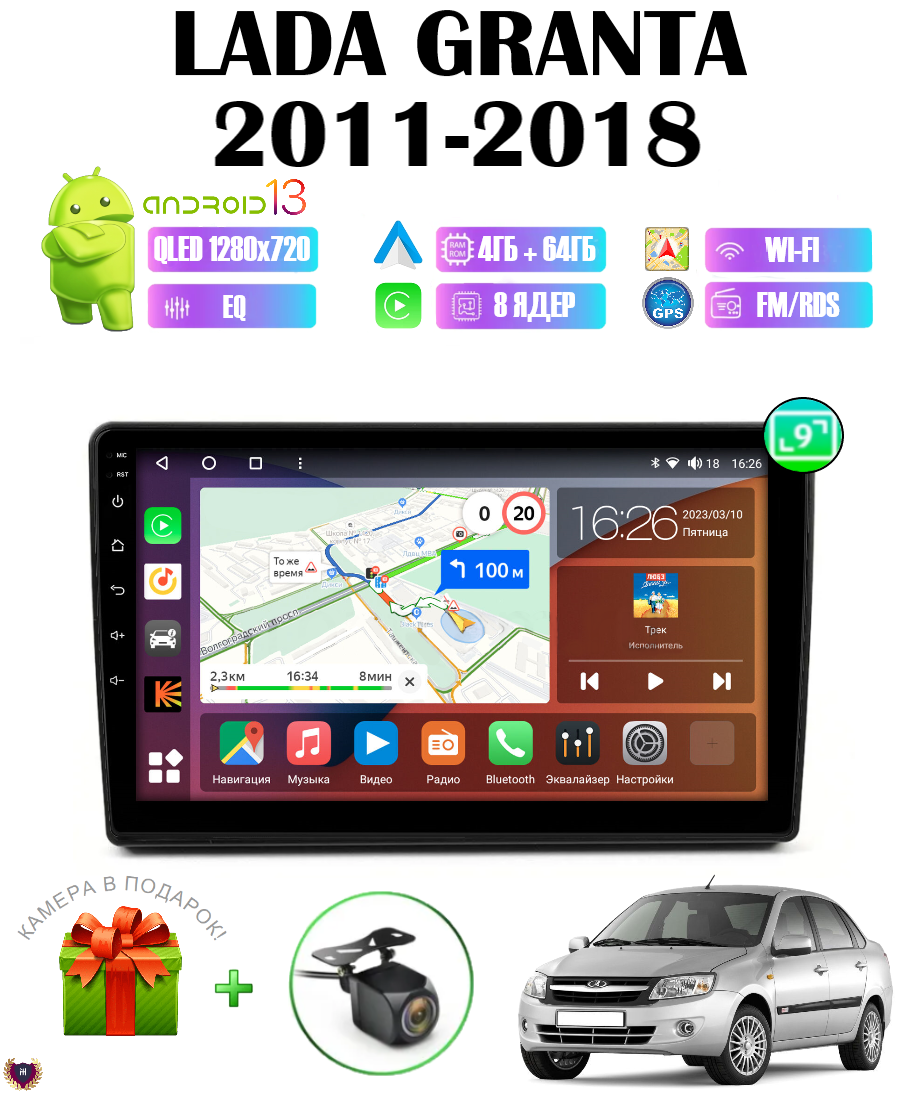 Магнитола на Lada Granta (2011-2018) Лада Гранта, 4/64 GB, Android 13, Bluetooth, WiFi, CarPlay, Android Auto, GPS, 8 ядер процессор + переходная рамка