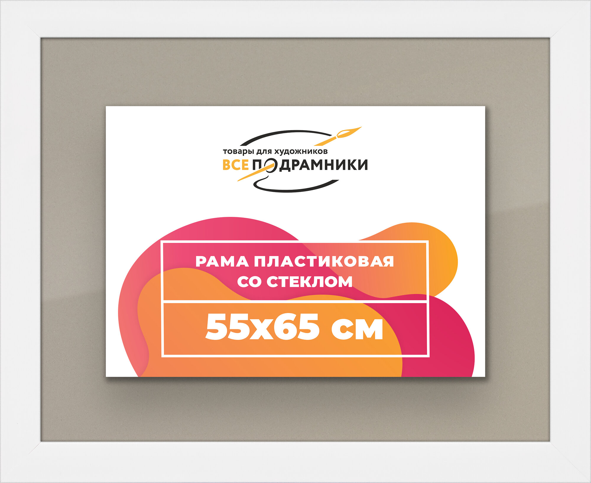 Рамка 55x65 фоторамка, для постера и фото, со стеклом и задником