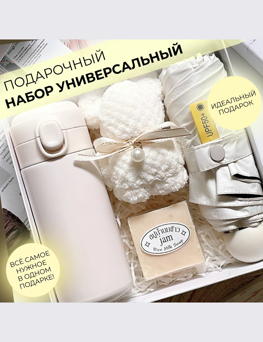 Подарочный набор для женщин на день рождения для мамы, для сестры, подруги. Подарок на 1 сентября