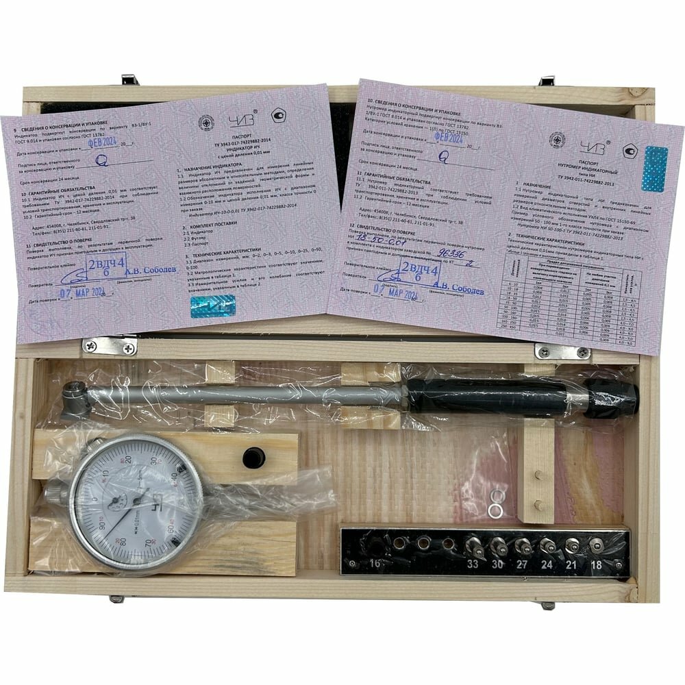 Нутромер ЧИЗ НИ 18-50