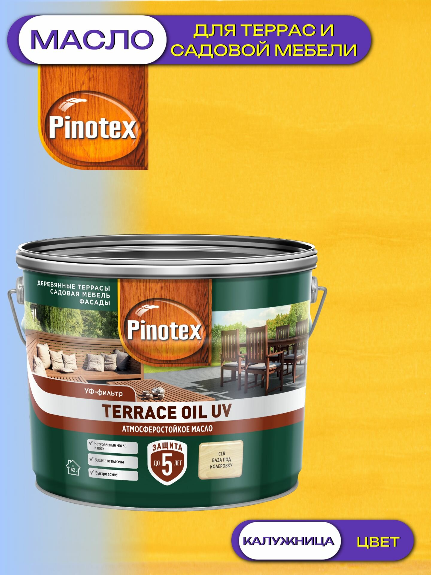 Масло для террас и садовой мебели Pinotex Terrace Oil UV (9л) калужница 026