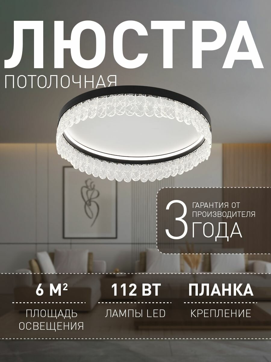 Потолочная люстра с пультом ДУ и регулировкой цвета F-Promo 4187-1C, 6 кв м, LED светодиодная 112 Вт, 3000-6000 K теплый-холодный белый, IP20, акрил