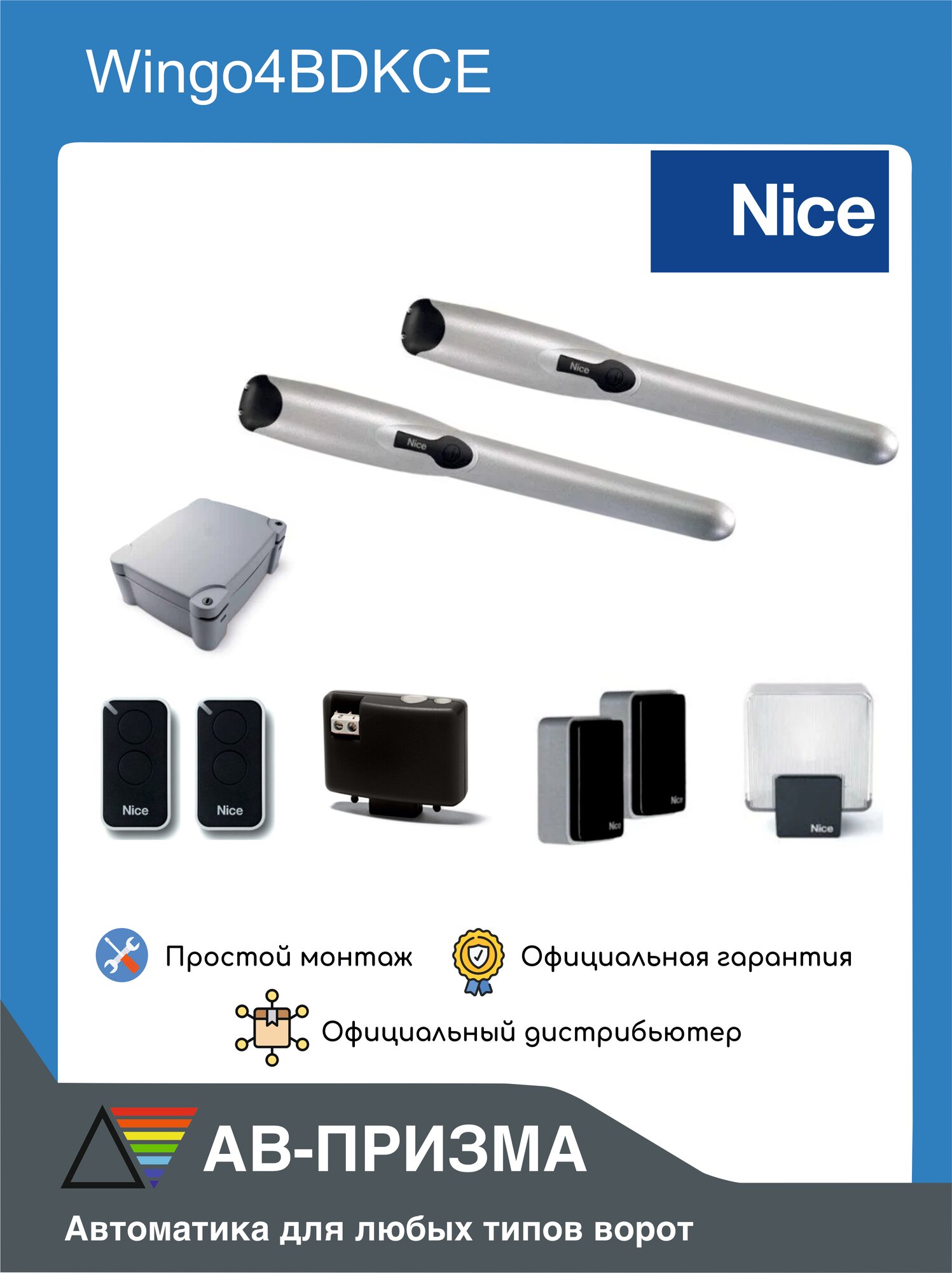 Комплект автоматики для откатных ворот WINGO4BDKCE (2 Привода, фотоэлементы, лампа, 2 пульта)