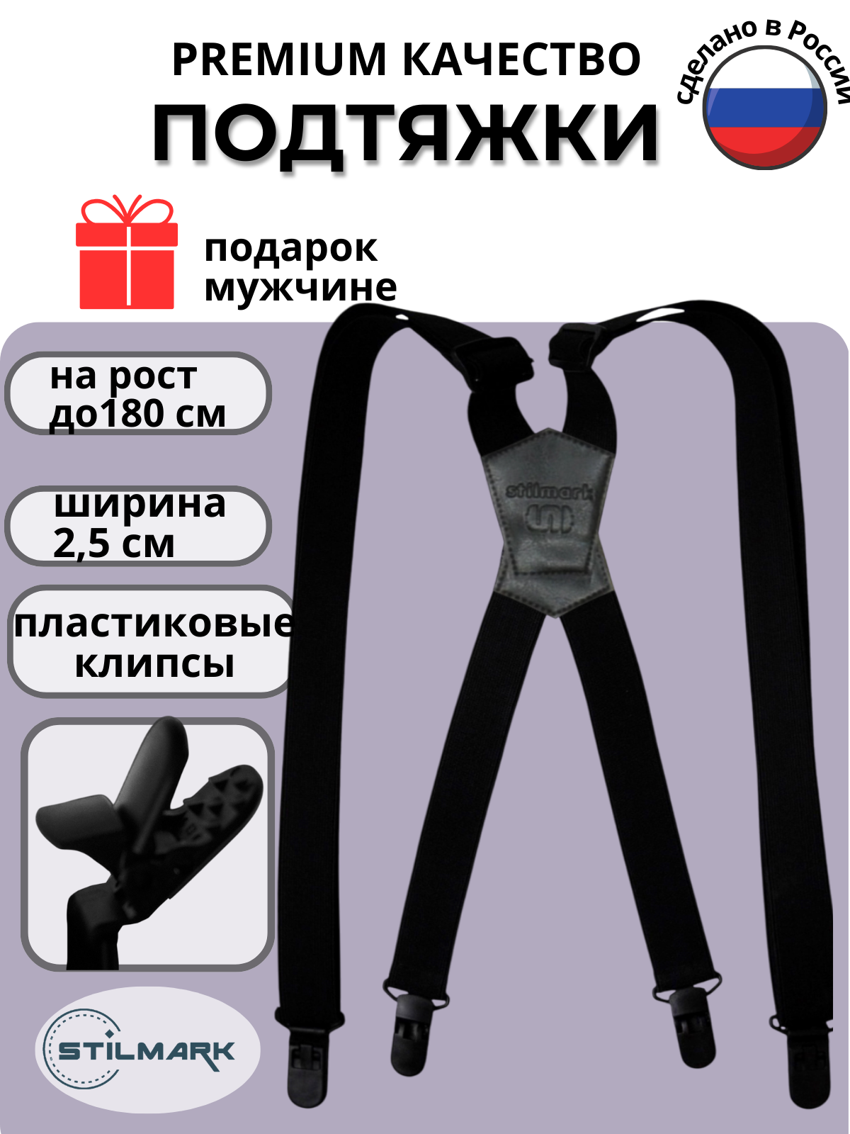 Подтяжки для мужчин и женщин