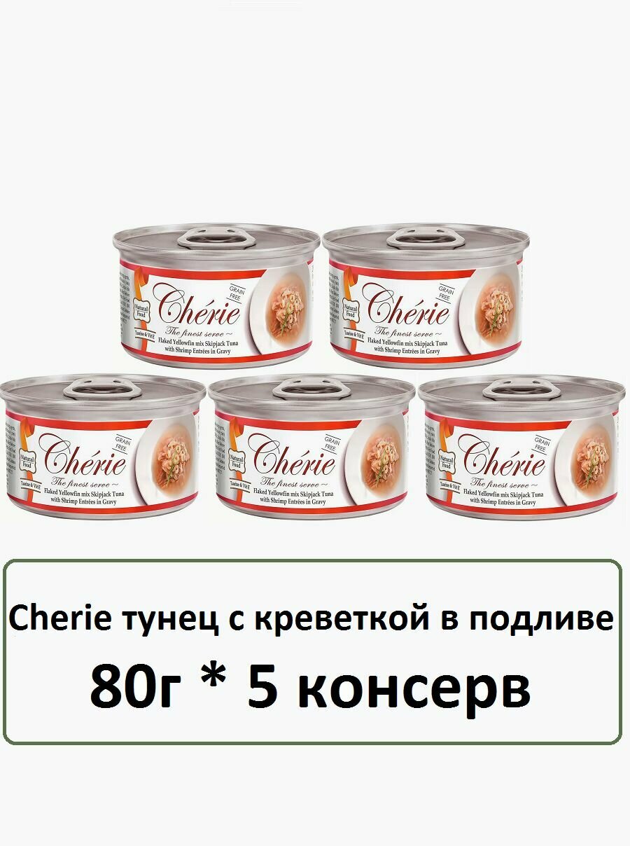 PETTRIC Консервы Cherie тунец с креветкой в подливе 80г*5шт