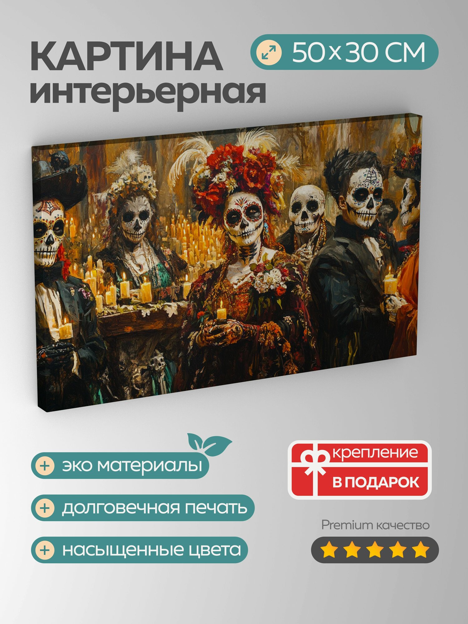 Картина на холсте интерьерная 50х30 см, Торжественный ритуал, День мертвых, насыщенные краски, глубокие эмоции, алтари