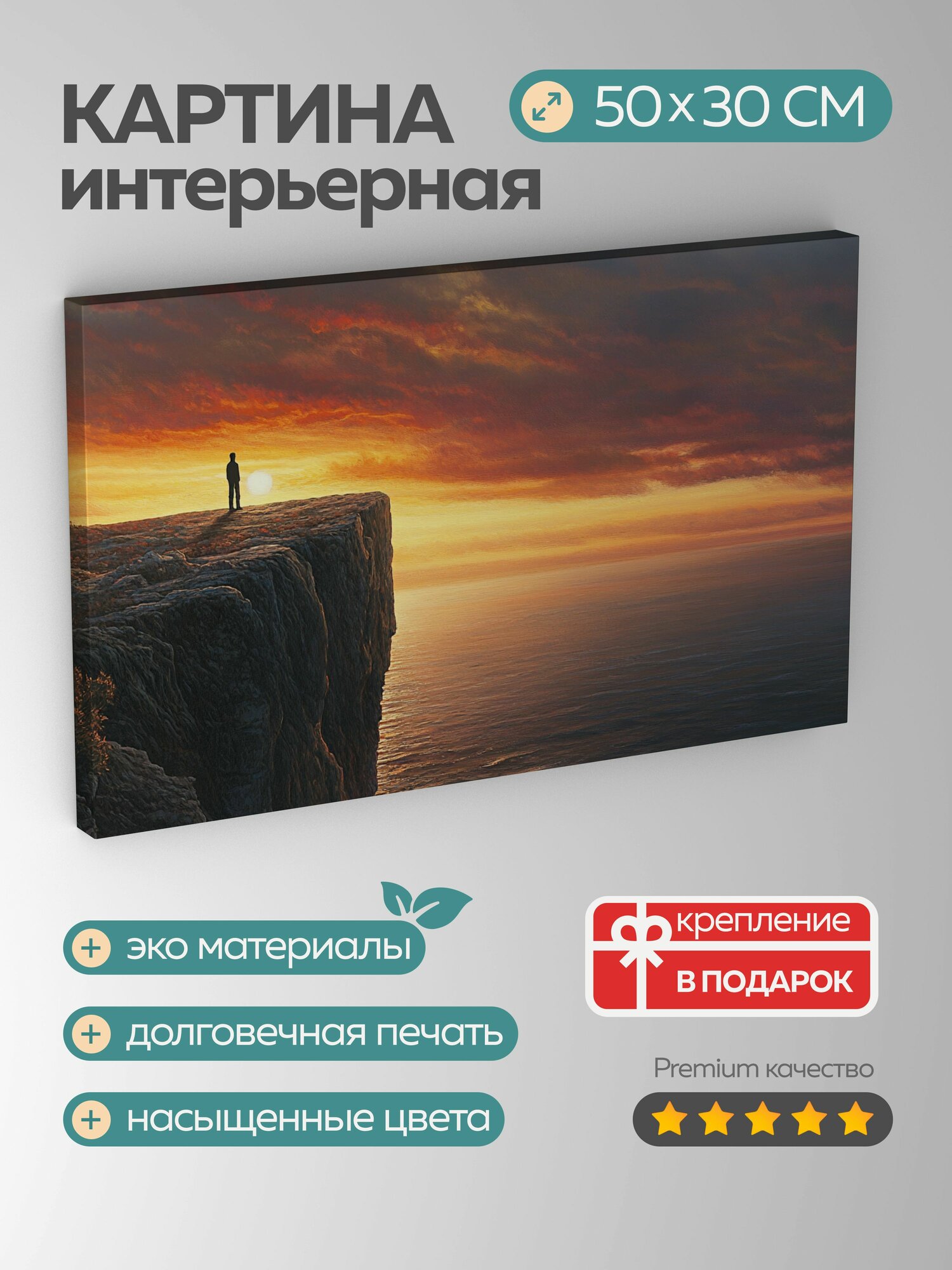 Картина на холсте интерьерная 50х30 см, фигура, утес, океан, рассвет, одиночество, созерцательность, мощное чувство