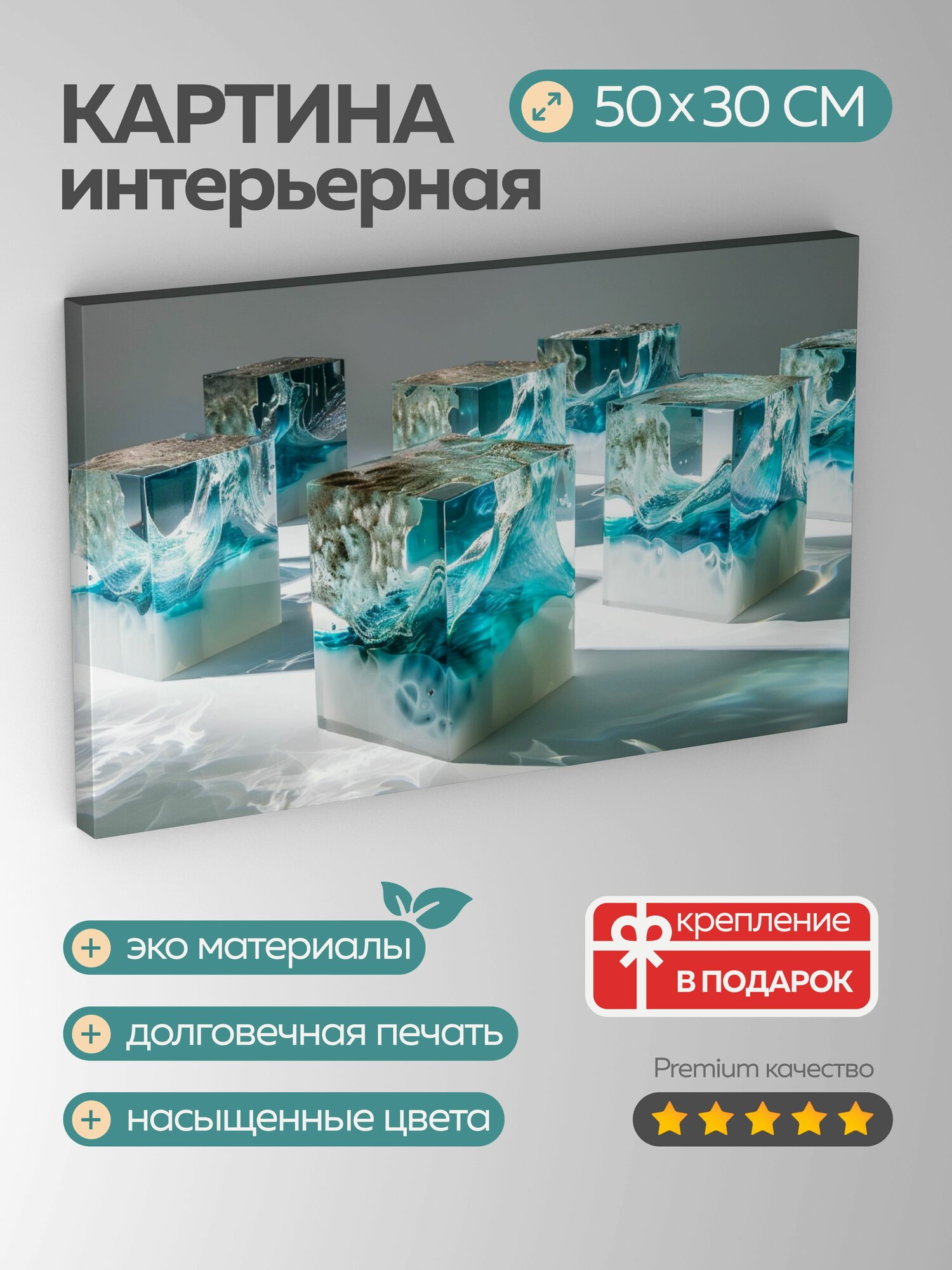 Картина на холсте интерьерная 50х30 см, скульптуры, стекло, кубы, океан, волны, свечение, синий, зеленый, движение