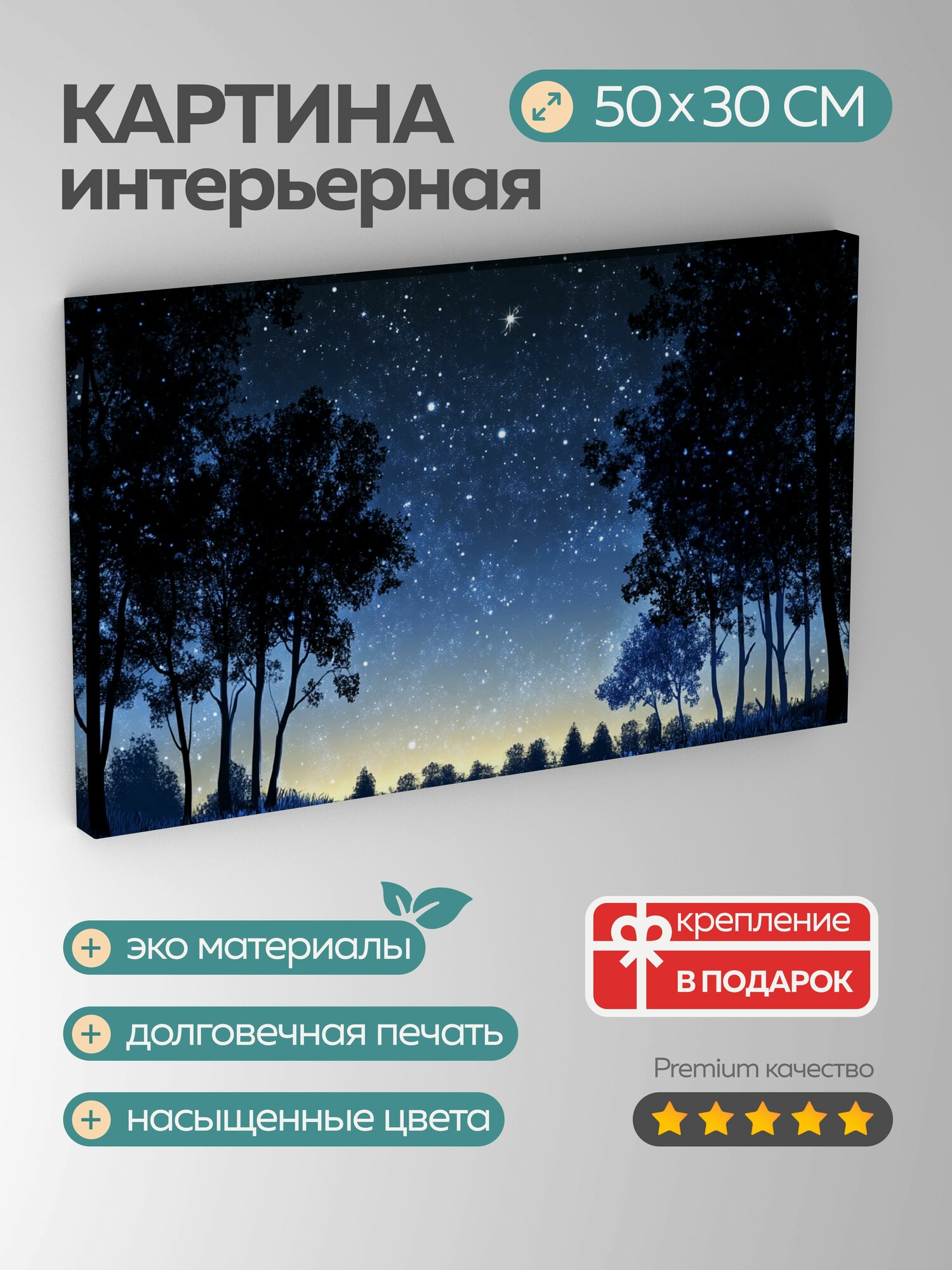 Картина на холсте интерьерная 50х30 см, Ночное небо, звезды, северное сияние, цифровая картина, успокаивающая атмосфера