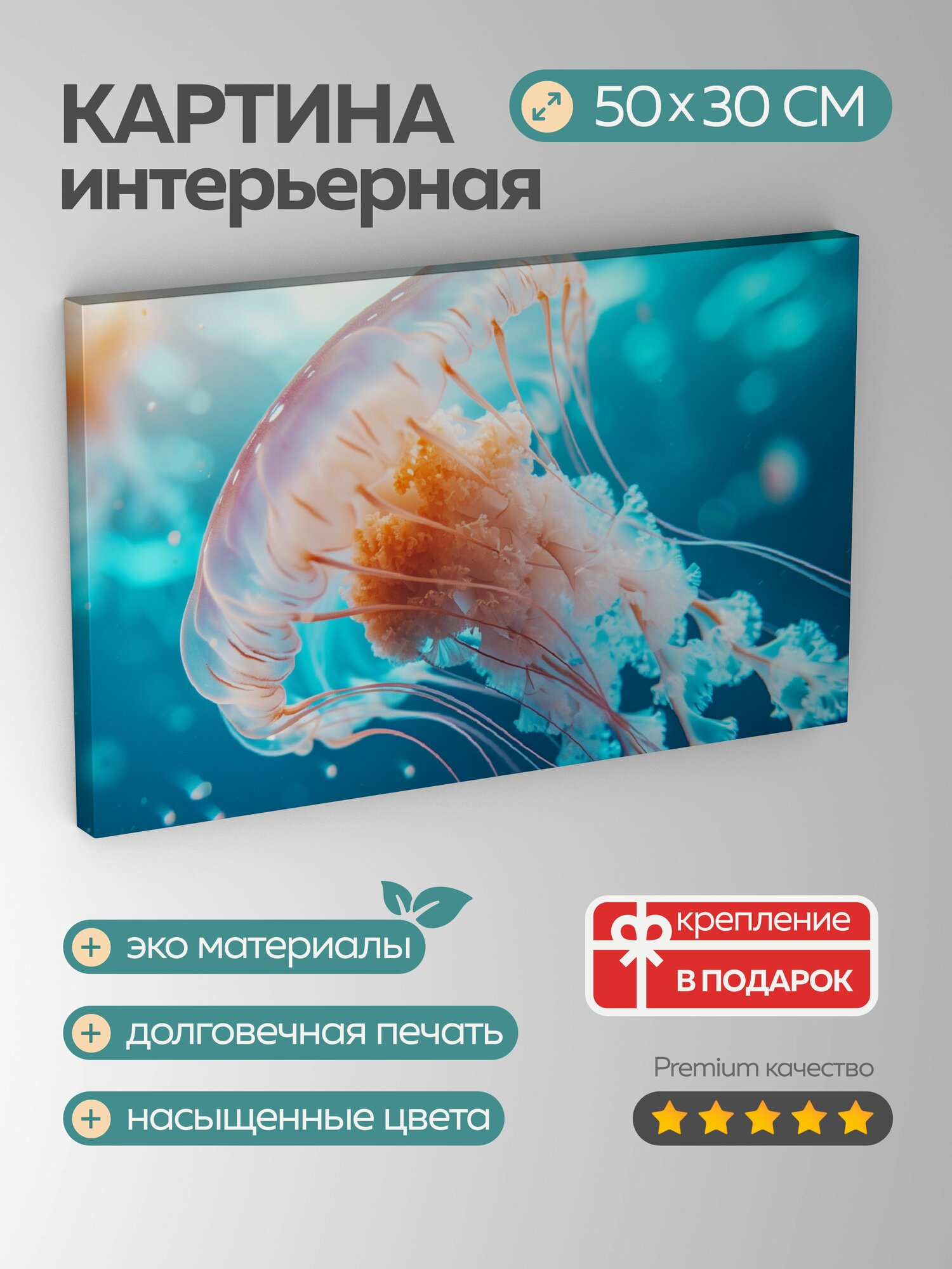 Картина на холсте интерьерная 50х30 см, медуза, крупный план, завораживающая, спокойное море, радужный колокольчик